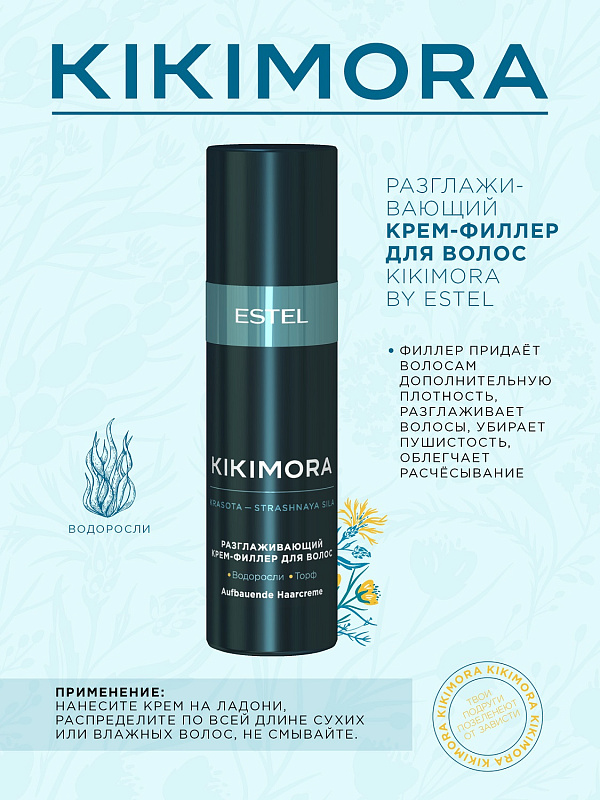 Набор Kikimora: шампунь, 250 мл + маска, 200 мл + разглаживающий филлер, 100 мл - купить оптом с ...